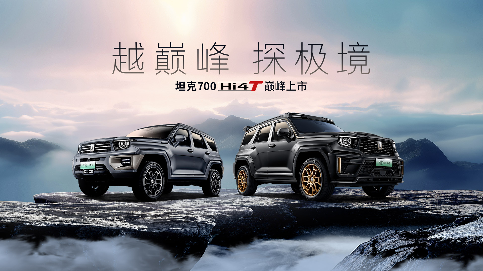 直播：TK700 Hi4-T巅峰上市 | 科技传送门